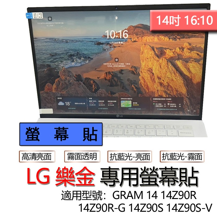 LG 樂金 GRAM 14 14Z90R 14Z90R-G 14Z90S 14Z90S-V 螢幕貼 螢幕保護貼 螢幕保護 | 蝦皮購物