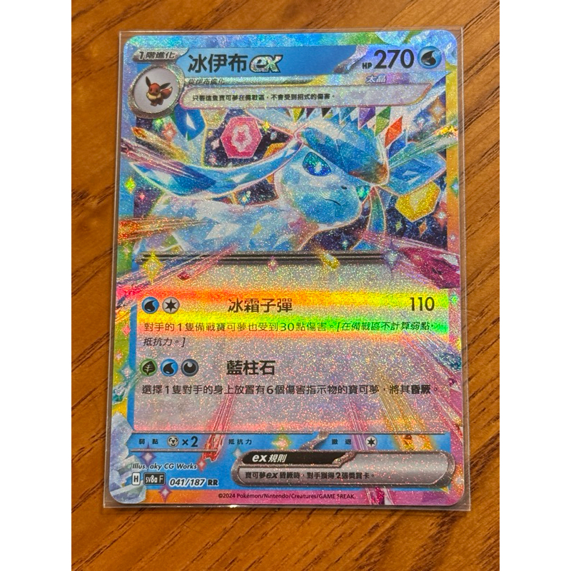 -南港97- 【含厚磅卡套】 冰伊布ex sv8a 041/187 RR PTCG 寶可夢卡 中文版 太晶慶典 | 蝦皮購物