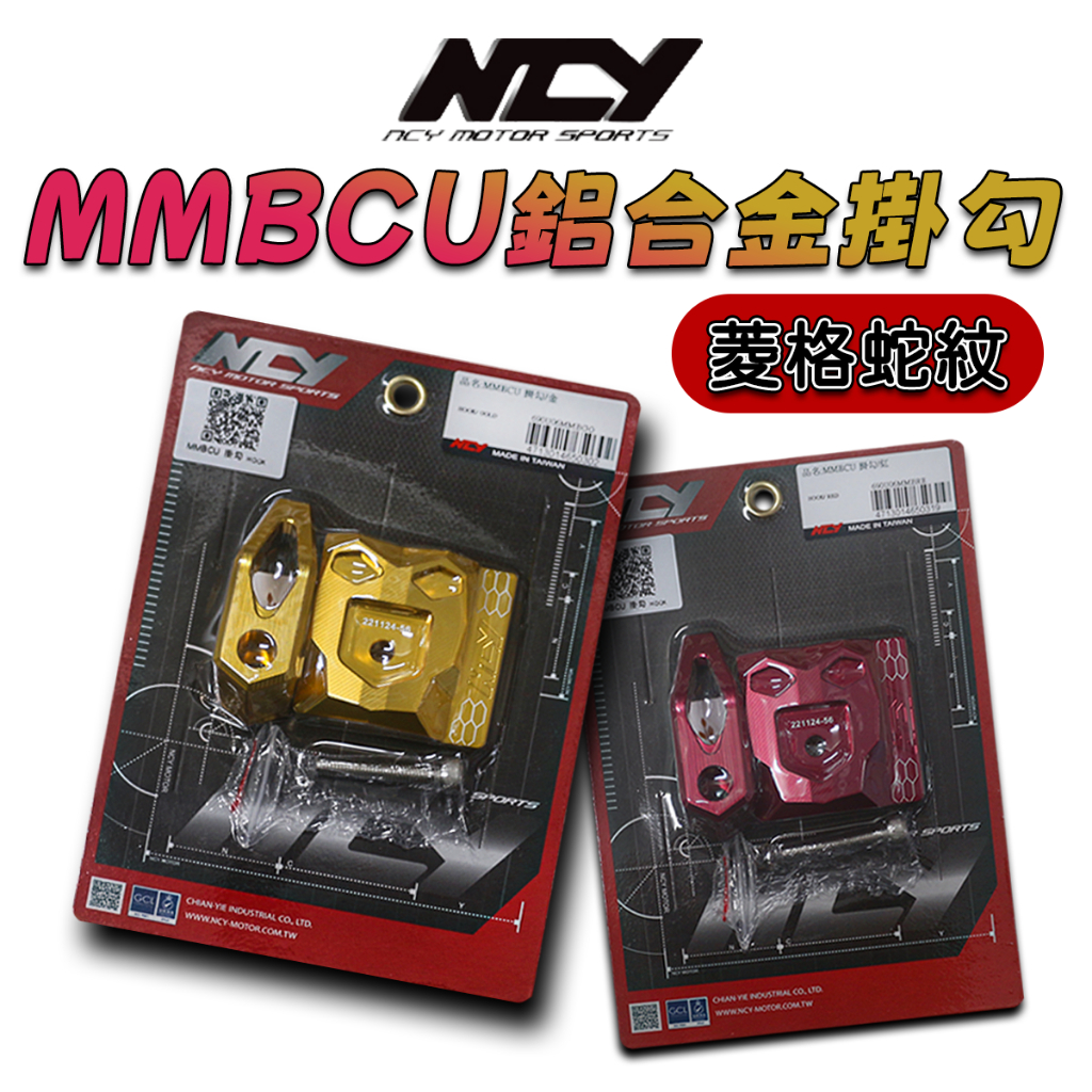 [BG] NCY 現貨出清 MMBCU CNC 掛勾 置物勾 鋁合金掛勾 | 蝦皮購物