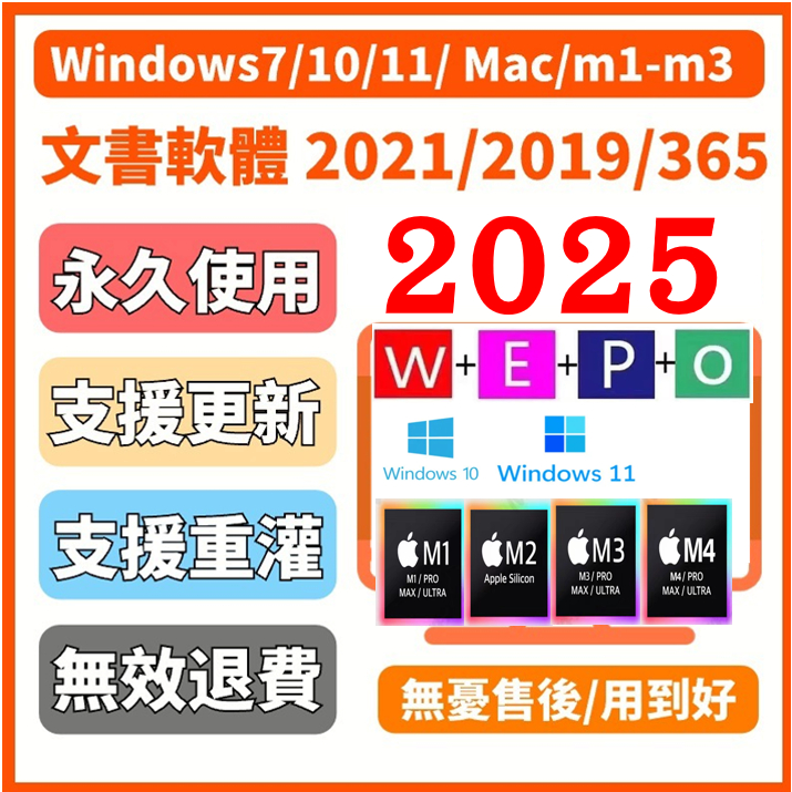 🔥2025持續更新🔥2021 365 word 文書軟體 WIN Mac M1 M2 M3 pdf ps | 蝦皮購物