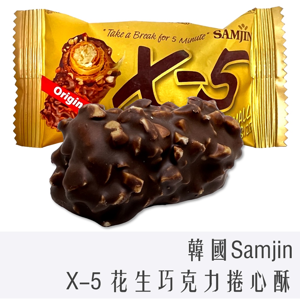 978 販賣機 》 韓國 SAMJIN X-5 X5 花生 巧克力 捲心酥 原味 19g 團購 批發 | 蝦皮購物