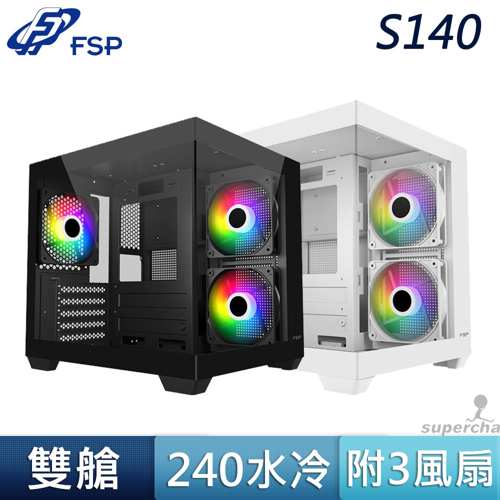 FSP 全漢 S140 黑色 白色 海景房 ARGB 風扇 u-ATX 電腦機殼 240 水冷排 雙面玻璃 雙艙 | 蝦皮購物