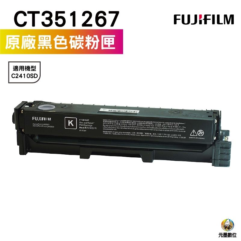 FUJIFILM 富士軟片 原廠原裝 CT351267 標準容量黑色碳粉匣 | 蝦皮購物