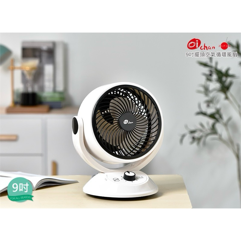 Oichan 9吋循環扇 A1077 | 蝦皮購物