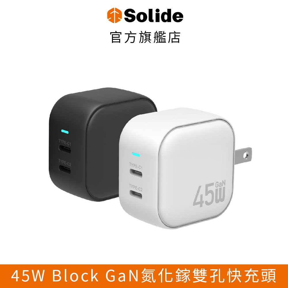 【solide 索力得】 65W Block GaN氮化鎵三孔快充頭｜充電器 手機快充頭 充電頭 旅充 官方旗艦店 | 蝦皮購物