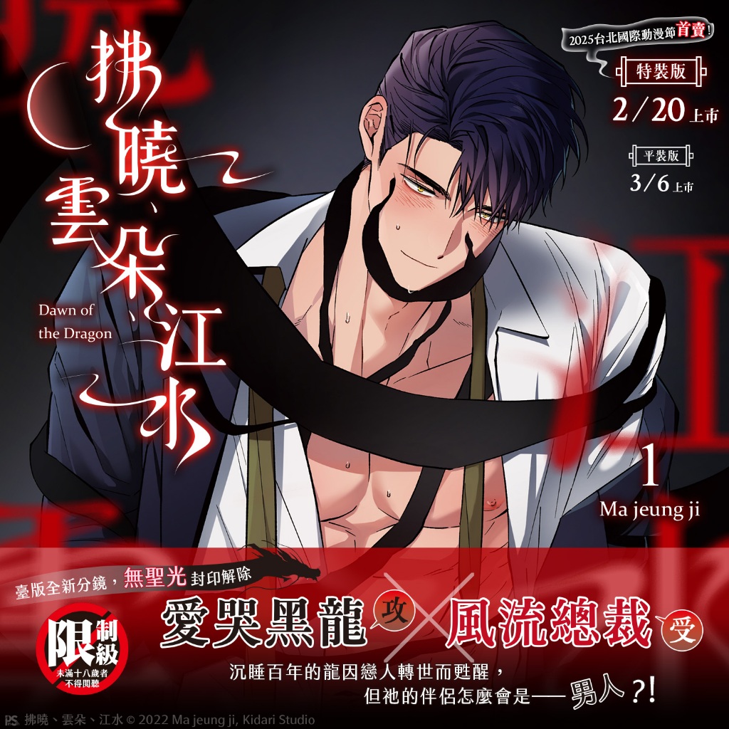 拂曉、雲朵、江水 1《特裝版》│贈書套│Ma jeung ji│平心BL漫畫│BJ4動漫 | 蝦皮購物