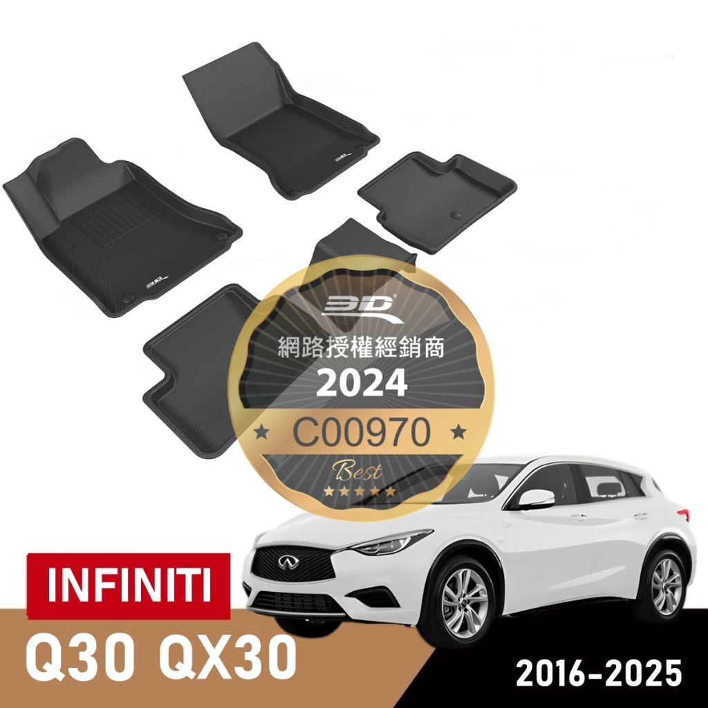 (蝦皮代開發票) 免運 3D 卡固 Infiniti Q30 QX30 16+ 立體 腳踏墊 後廂墊 防水 止滑 腳墊 | 蝦皮購物