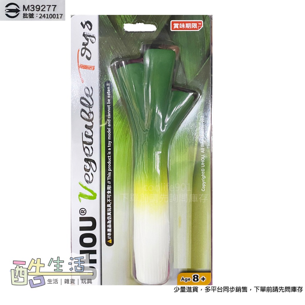 uhou 紓壓玩具 十分蔥忙 YD30046 青蔥造型 揉捏 舒壓玩具 紓壓手捏 捏捏樂 仿真水果 趣味禮物 酷生活 | 蝦皮購物