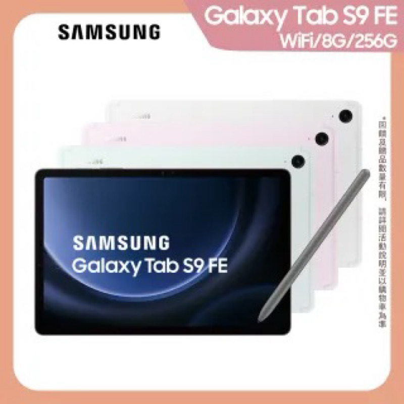 Samsung 三星 Galaxy Tab S9 FE 10.9吋 8G/256G Wifi X510 平板電腦 | 蝦皮購物