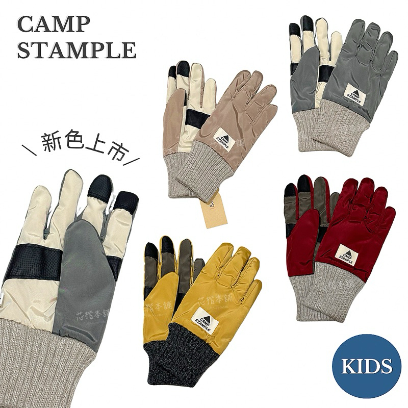 現貨｜實拍《7～10y》 新色上市 日本進口 Stample 兒童 防潑水 止滑 冬季保暖 滑雪手套 | 蝦皮購物