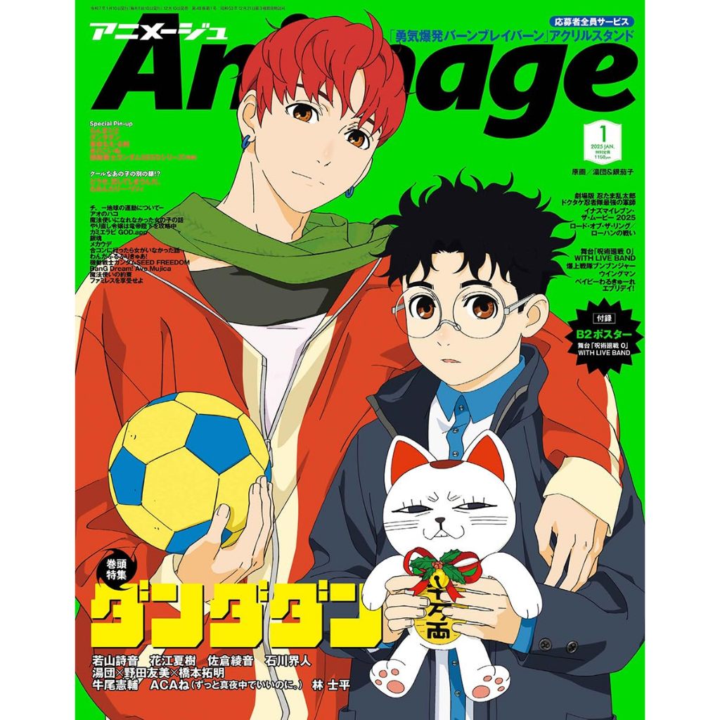 [TP小屋](全新有貨) 日文雜誌 Animage 2025年1月 膽大黨 亂馬1/2 鋼彈 SEED 舞台劇 咒術廻戰 | 蝦皮購物