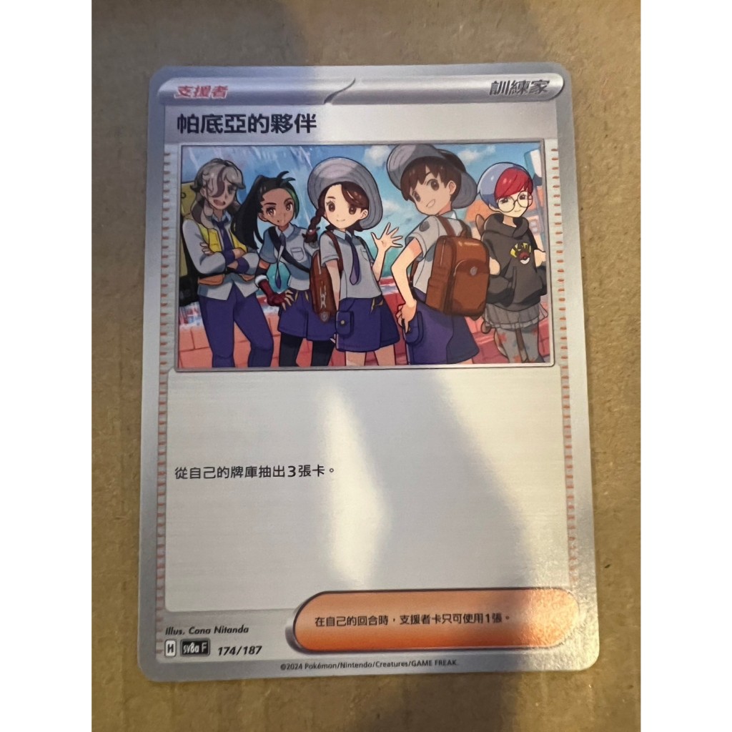 寶可夢 中文版 SV8a 174/187 帕底亞的夥伴 | 蝦皮購物