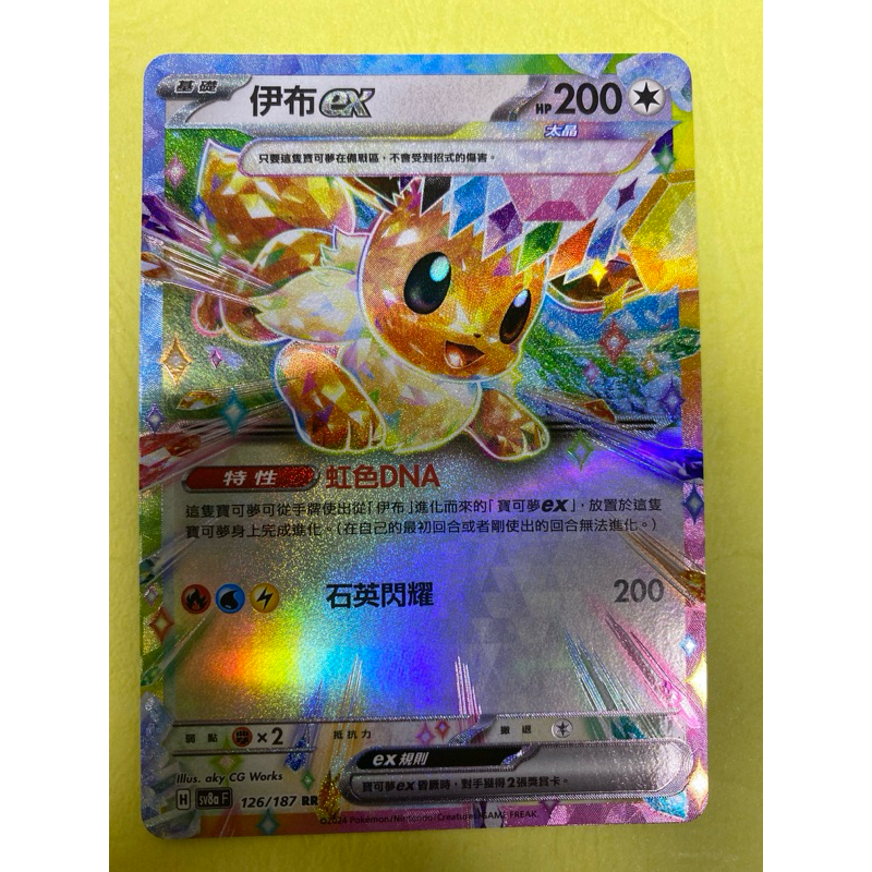 寶可夢 PTCG 伊布ex sv8aF RR 126/187 中文版 | 蝦皮購物