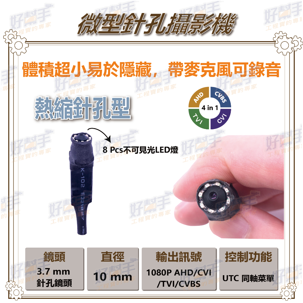 【紅外夜視型針孔攝影機】1080P AHD 四合一+8顆不可見光LED+UTC控制+錄音功能,體積 | 蝦皮購物