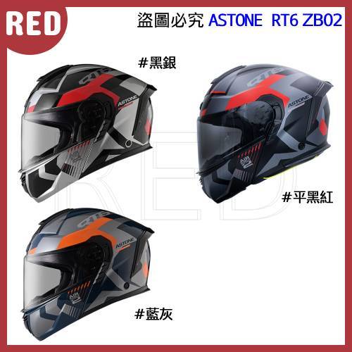 新品免運 ASTONE RT6 rt6 彩繪 ZB02 zb02 可掀式 安全帽 可樂帽 汽水帽 金屬排扣 眼鏡溝槽 | 蝦皮購物