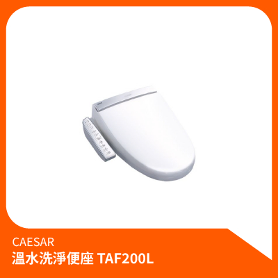 凱撒CAESAR_溫水洗淨便座TAF200L TAF200 免治馬桶蓋 免治馬桶 儲熱出水 TURBO利便 超值推薦 | 蝦皮購物