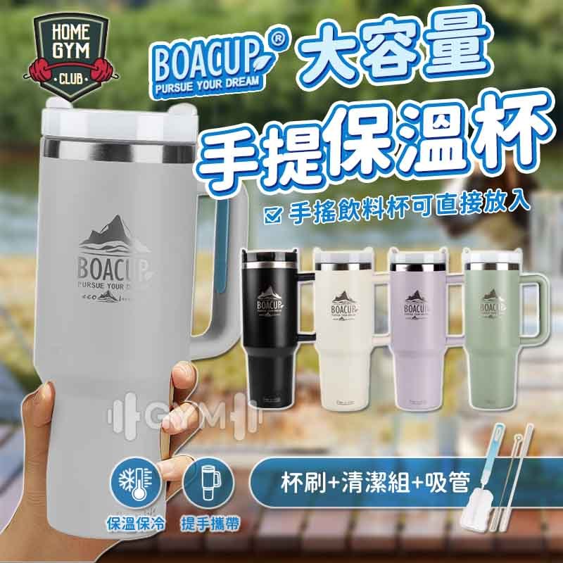 【居家健身】BOACUP大容量手提保溫杯 1200ML 飲料杯 保冰杯 環保杯 水壺 冰壩杯 吸管杯 保溫瓶 咖啡杯 | 蝦皮購物