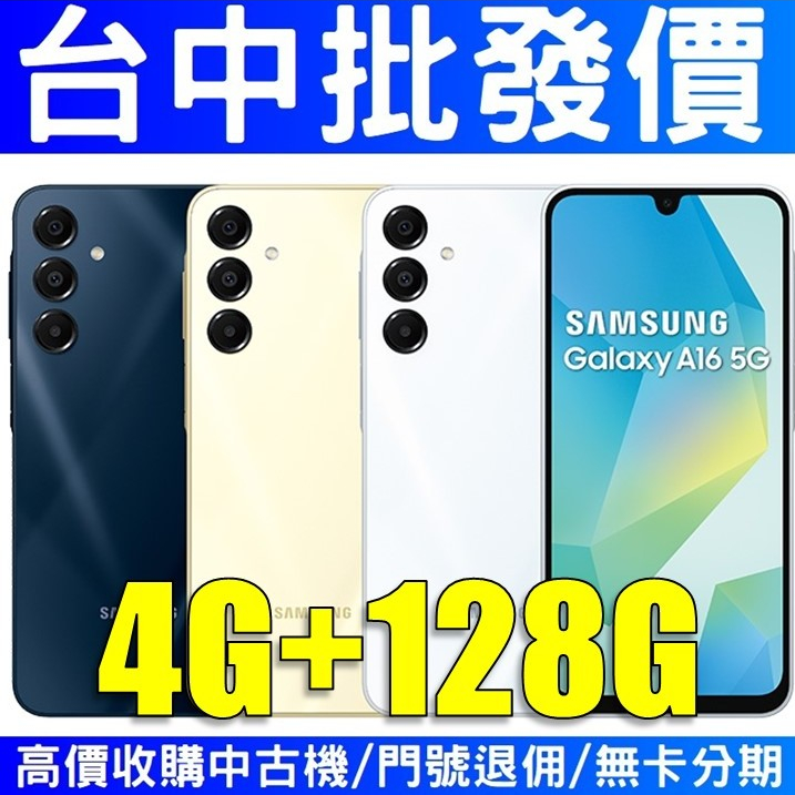 三星 Galaxy A16 5G 4G/128G【授權經銷商】【台中實體店面】 | 蝦皮購物