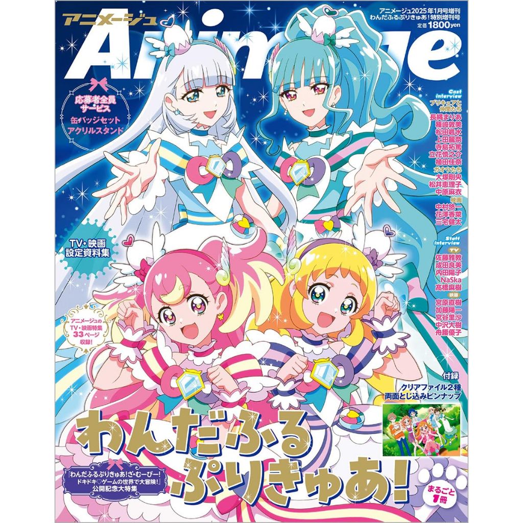 [TP小屋] (全新，3日內出貨) 日文雜誌 Animage 2025年1月 美妙寵物 光之美少女 特別增刊號 | 蝦皮購物