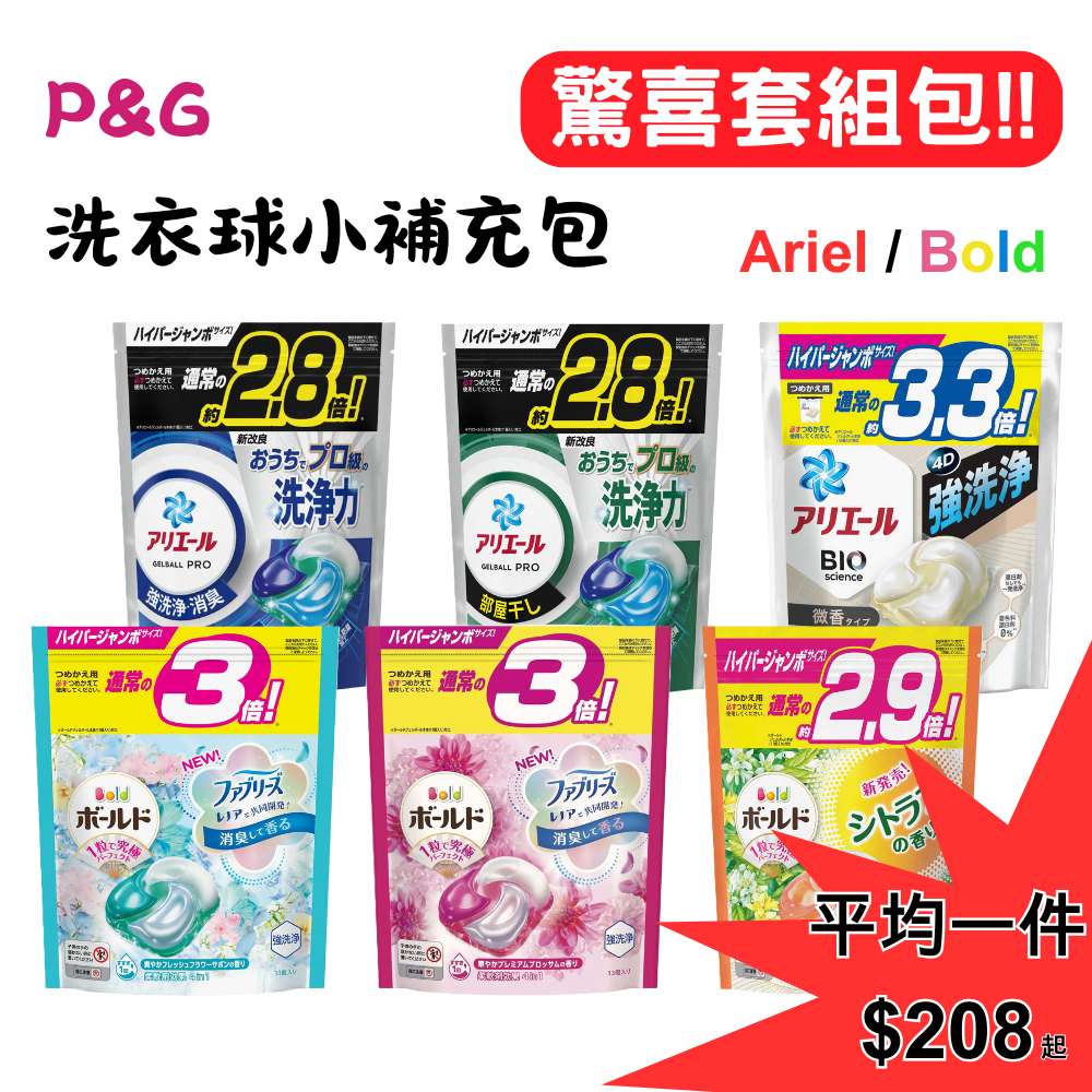【驚喜特價套組】 P&G ARIEL 洗衣球 BOLD 洗衣球 33入 29入 室內曬衣 療癒花香 洗衣膠球 | 蝦皮購物