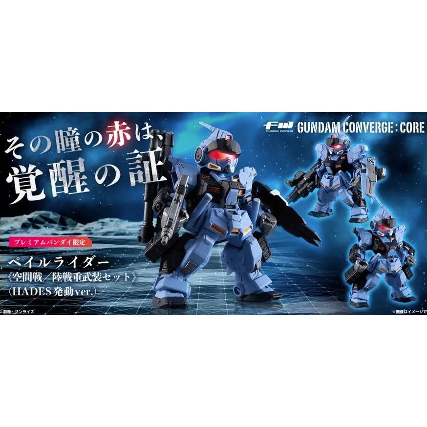 就是全新現貨不用再問 FW鋼彈FW GUNDAM CONVERGE EX26 PALE RIDER SP CORE 萬代 | 蝦皮購物
