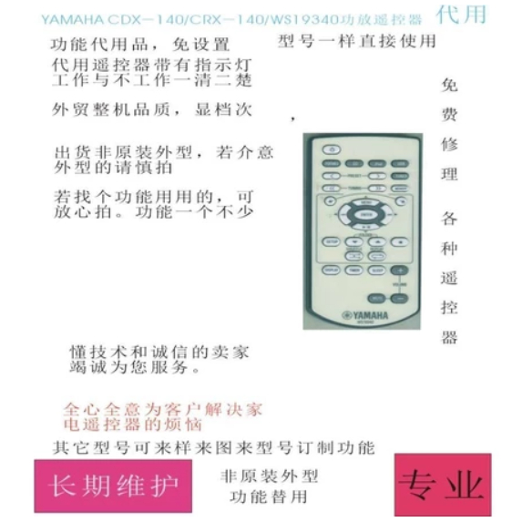 【替用款-可直接使用】適用於YAMAHA雅馬哈ws19340/cdx-140/crx-140/mcs-1330遙控 | 蝦皮購物