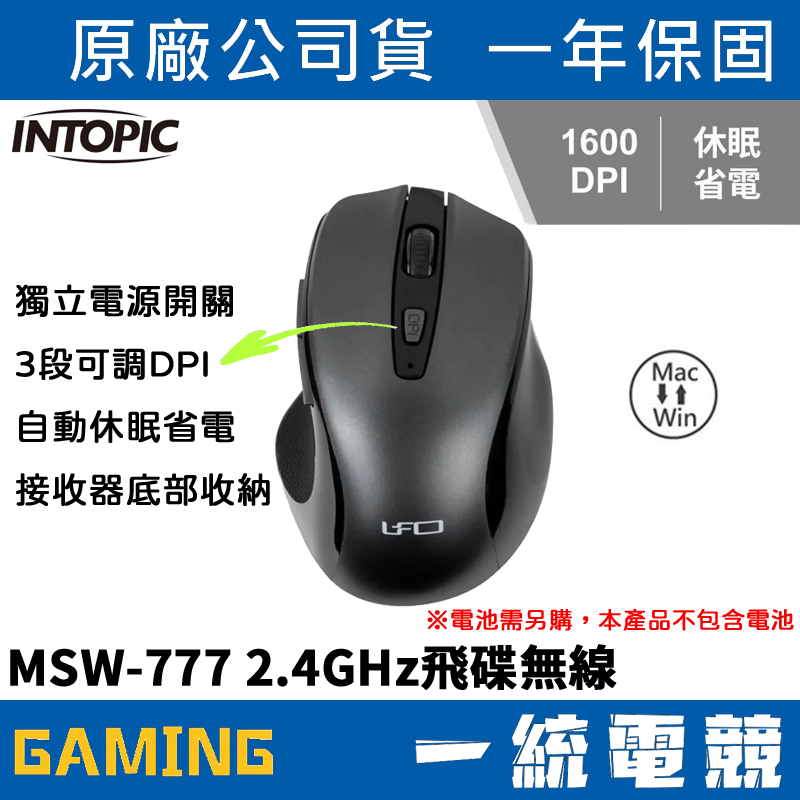 【一統電競】INTOPIC 廣鼎 UFO-MSW-777 2.4GHz 飛碟無線光學滑鼠 MSW-777 XMA | 蝦皮購物