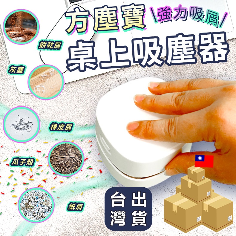 【RICHMORE】RIMO 方塵寶桌上吸塵器 桌上吸塵器 橡皮擦吸塵器 小型吸塵器 桌上型吸塵器 USB吸塵器 吸塵器 | 蝦皮購物