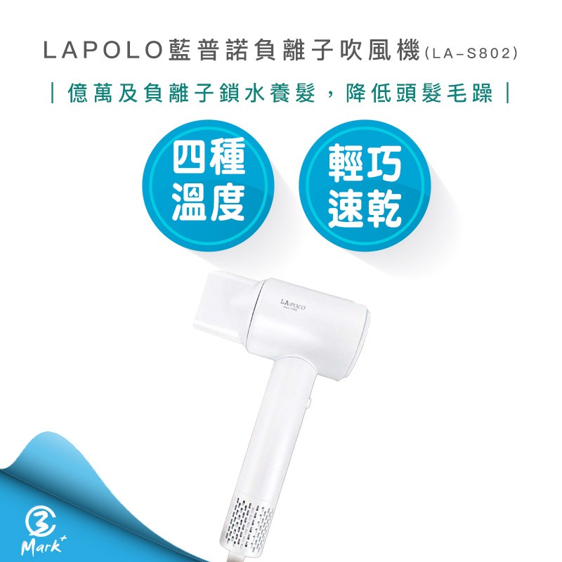【隔日配免運 2024年新品 專業級負離子吹風機】LAPOLO 藍普諾 億級 負離子 高速 吹風機 LA-S802 | 蝦皮購物