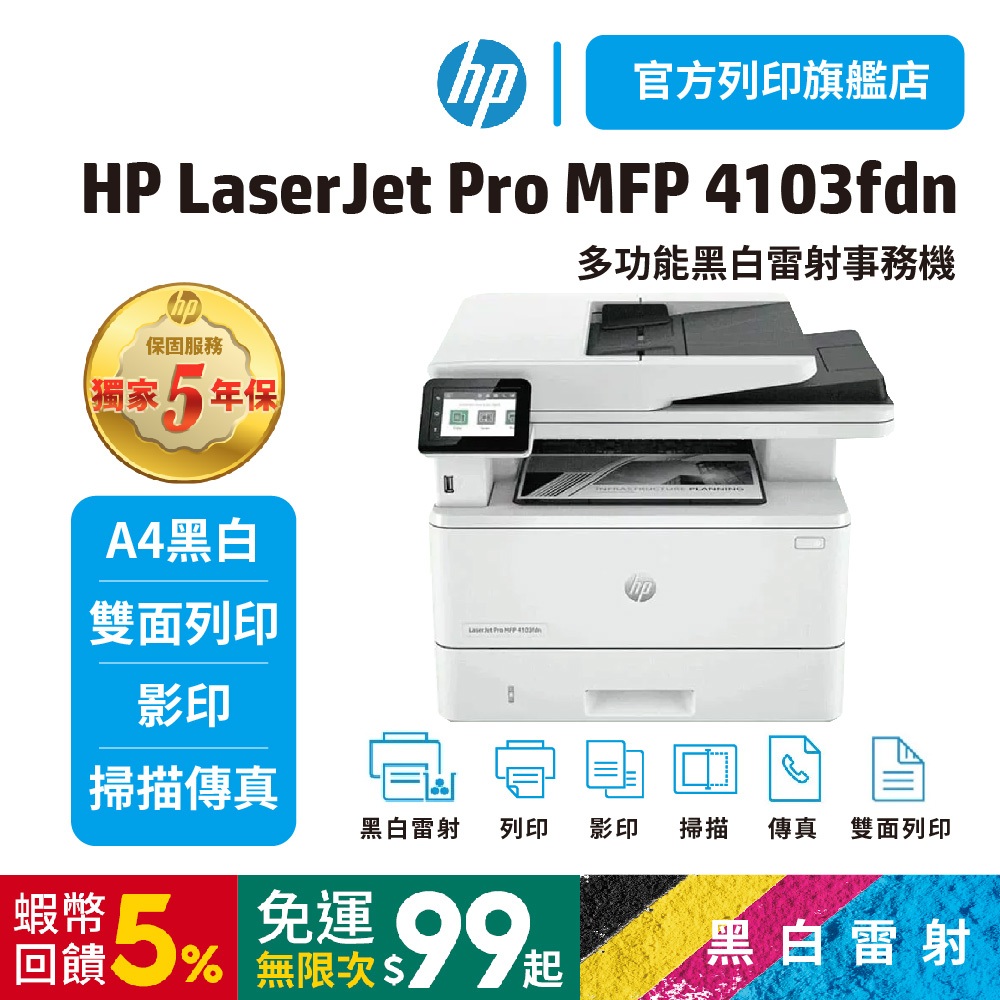 HP LJ Pro MFP 4103fdn【免登錄三年保固+旗艦館滿額送好禮】黑白雷射複合機 (取代m428fdn) | 蝦皮購物
