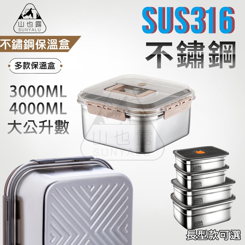 【蝦皮隔日到貨】 4000ml 日式316不鏽鋼保鮮盒 316不鏽鋼 不鏽鋼保鮮盒 保鮮盒 保溫盒 便當盒 密封盒 野餐 | 蝦皮購物