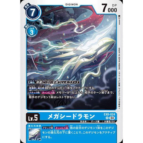 【酸民】DTCG 數碼寶貝 EX8-024 (R) 超海龍獸 | 蝦皮購物