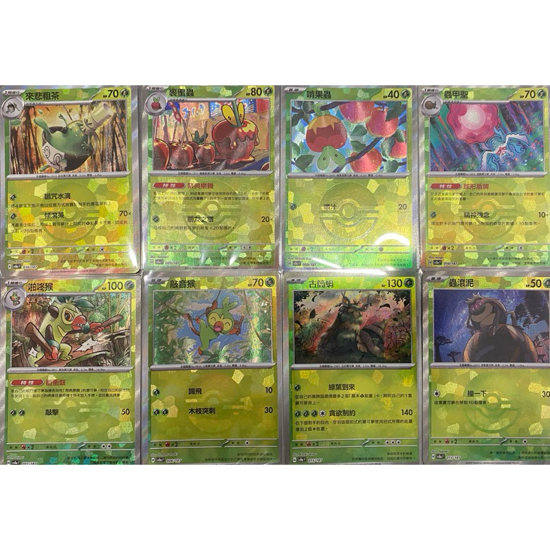 寶可夢 PTCG SV8a 球閃 啪咚猴 敲音猴 古簡蝸 蟲滾泥 蟲甲聖 啃果蟲 裏蜜蟲 來悲粗茶 | 蝦皮購物