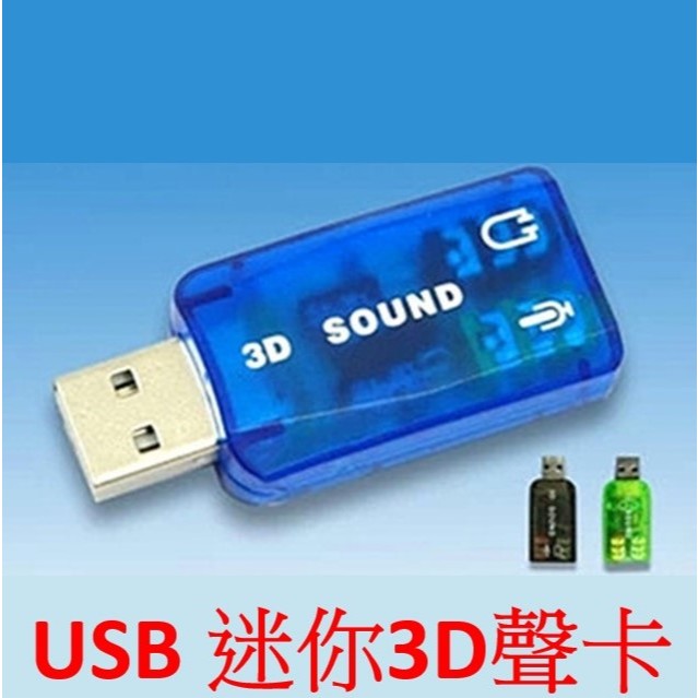 Sound card 3D音效卡 5.1聲卡 USB音效卡 免驅動外接音效卡 聲卡 | 蝦皮購物