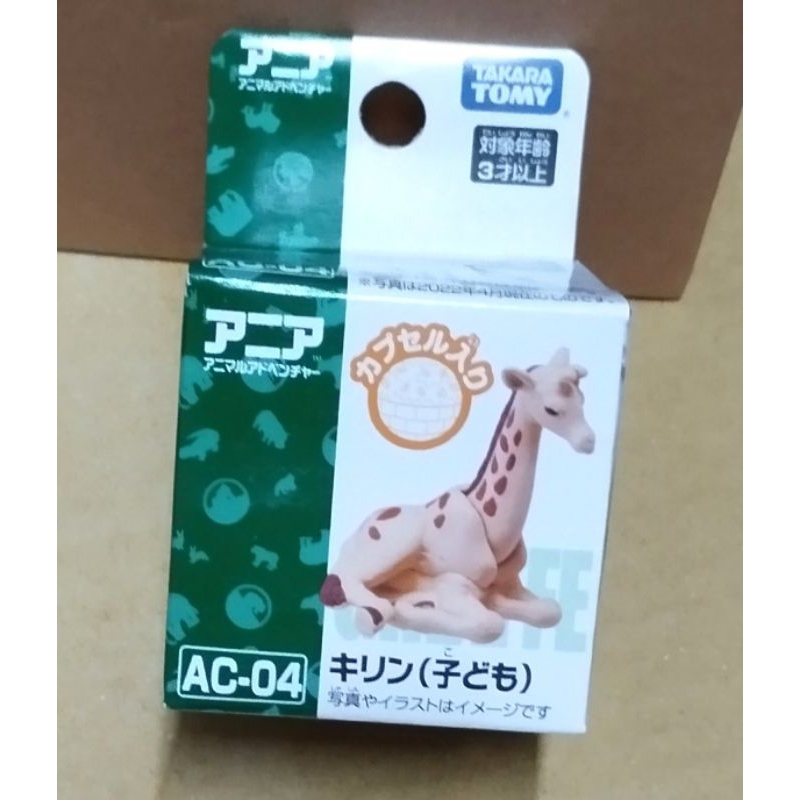 全新 正版 多美動物 TAKARA TOMY AC04 AC-04 長頸鹿 長頸鹿寶寶 動物 | 蝦皮購物