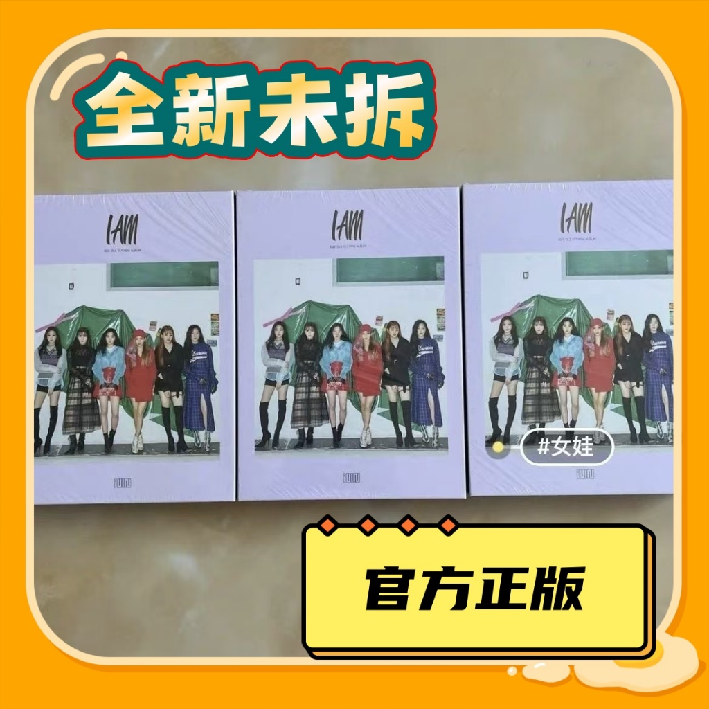 💥熱賣正版💥gidle出道專輯 I AM專輯官方正品全新未拆 限時特價 | 蝦皮購物