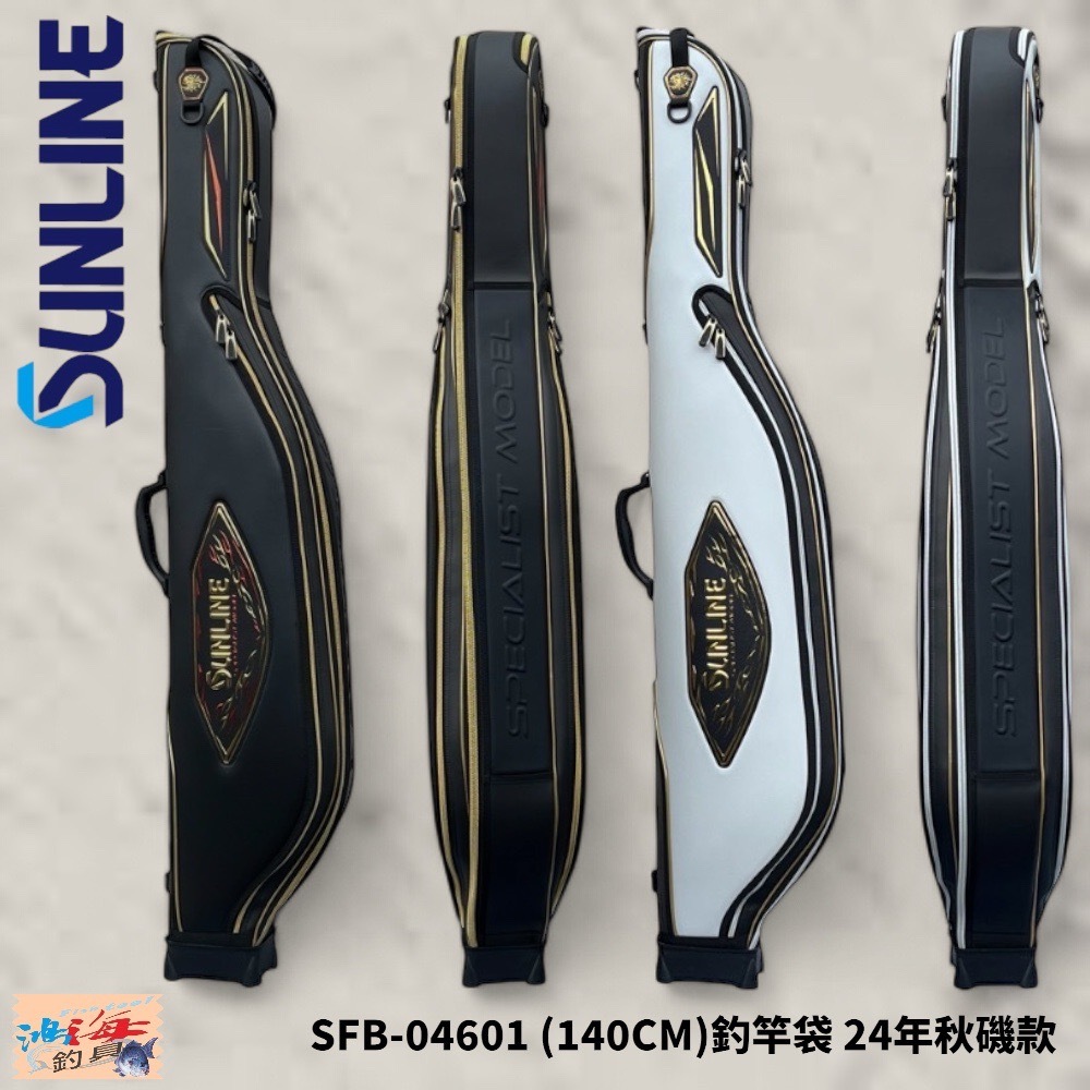 中壢鴻海釣具【SUNLINE】SFB-0461 黑色/白色釣竿袋#140CM (24年秋磯款) | 蝦皮購物