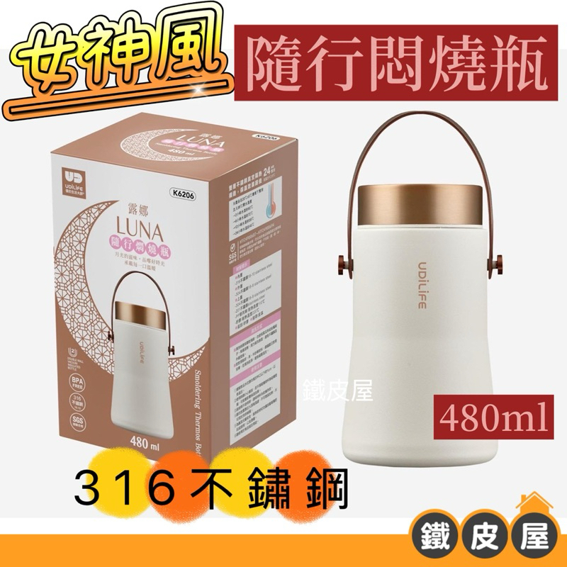 316不銹鋼悶燒罐 悶燒瓶 保溫罐 保溫瓶 480ml BPA free 保溫湯品 冬天保溫 環保餐具 | 蝦皮購物