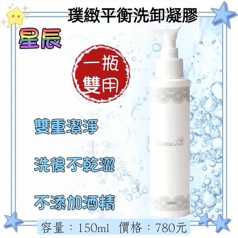 伊徠恩 Elaine sun Q01.璞緻平衡洗卸凝膠(150ml)$780 | 蝦皮購物