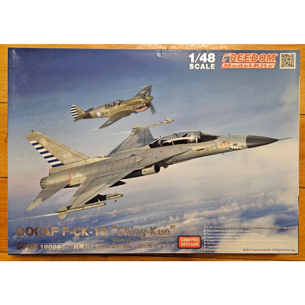 FREEDOM 18008 1/48 台灣 空軍 F-CK-1D IDF 經國 戰鬥機/抗戰勝利80周年 飛虎傳承太公令 | 蝦皮購物