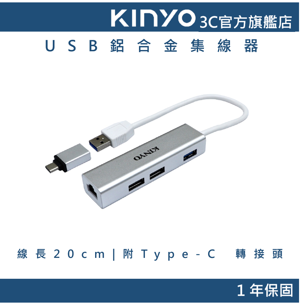 【KINYO官方直營】鋁合金集線器+TypeC轉接(HUB) | 蝦皮購物