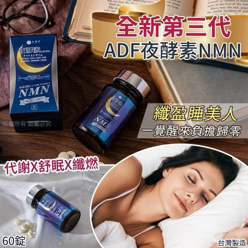 現貨立即出貨 ADF全新第三代 ADF夜酵素NMN (一盒60錠) ADF視舒葉黃素 (一盒60錠) 保證公司貨 | 蝦皮購物