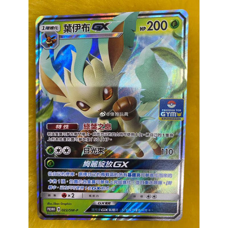 "芋頭包" 葉伊布GX PROMO PR 異圖 道館 PTCG 中文版 | 蝦皮購物