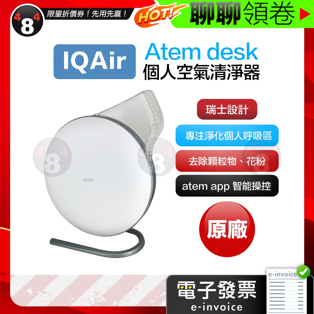 現貨 免運 IQAir Iqair Atem Desk Personal Air Purifier 個代開電子發票 | 蝦皮購物