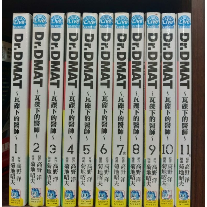 Dr.DMAT瓦礫下的醫師1-11完 有章無釘 | 蝦皮購物