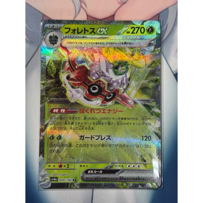 日文版 PTCG 佛烈托斯ex sv4a 009/190 RR 特性：爆裂能量 | 蝦皮購物
