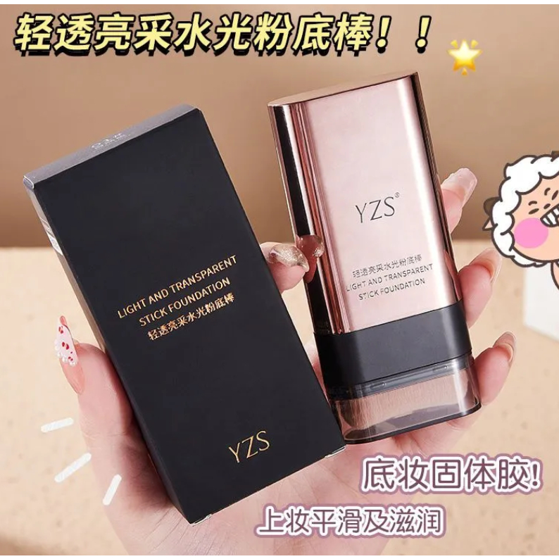 YZS 輕透 亮采水光 粉底棒 保濕 無暇 橡皮擦雙頭 粉底棒遮蓋臉部 雙頭粉底棒 粉底液遮瑕棒不卡粉 | 蝦皮購物