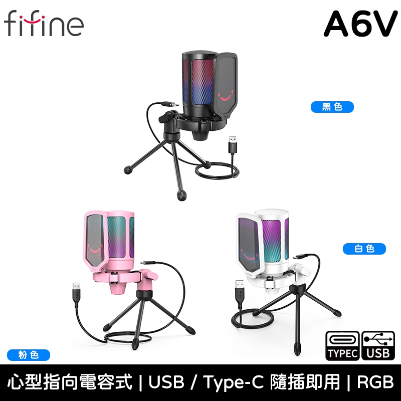 FIFINE A6V USB 心型指向電容式 RGB 麥克風 台灣公司貨 | 蝦皮購物