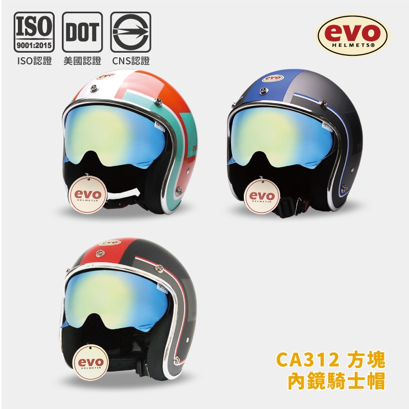 EVO CA312/312s 方塊 內鏡式銀邊安全帽 全新設計 電鍍內鏡式 透氣內襯 全拆式 金屬齒排扣【智同官方旗艦店 | 蝦皮購物