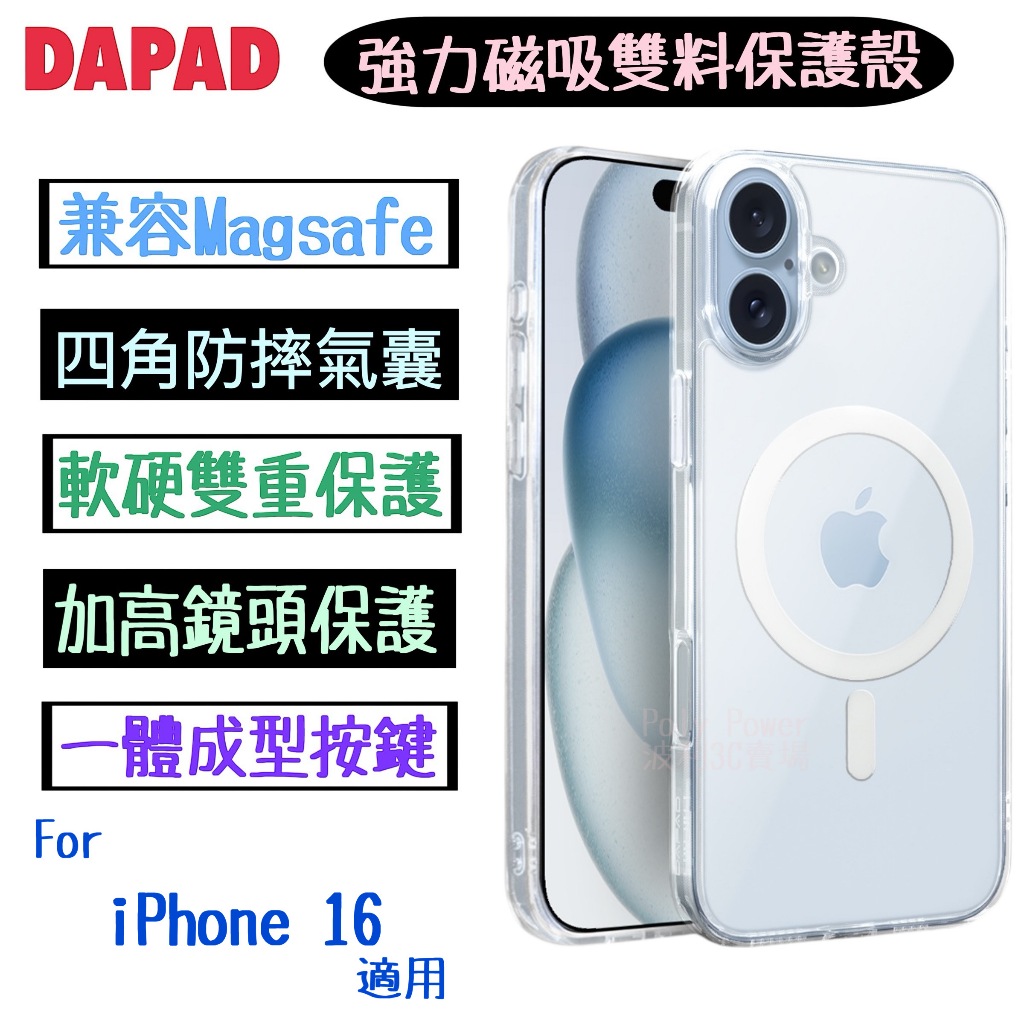 ↗Dapad 強力磁吸雙料保護殼↙適用於 Apple iPhone 16 Plus 手機殼 防摔氣囊 支援Magsafe | 蝦皮購物
